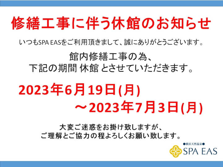 横浜天然温泉 SPA EAS[スパ イアス]