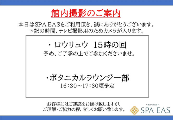 横浜天然温泉 SPA EAS[スパ イアス]